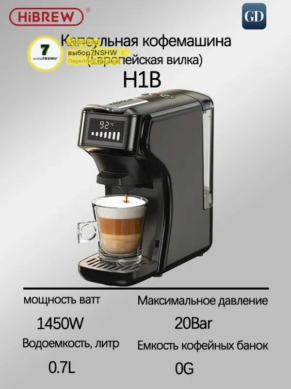 HiBREW Капсульная кофемашина H1B, черный