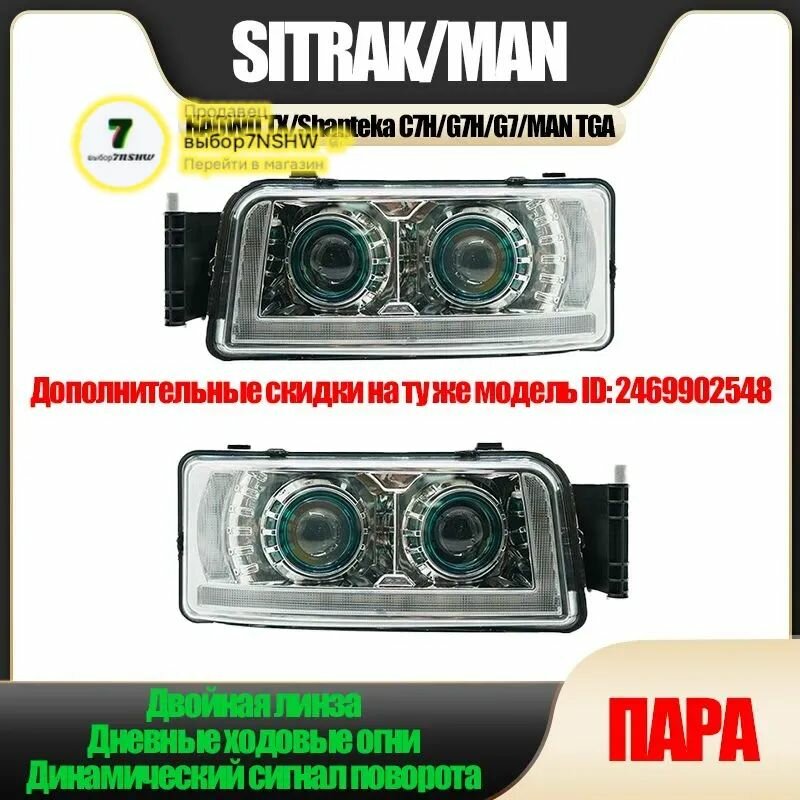 OPPSPORTS Фара автомобильная, Светодиодная, 2 шт, арт. MAN TGA/Shanteka C7H G7 C5H(Двойная линза)-BBBB9