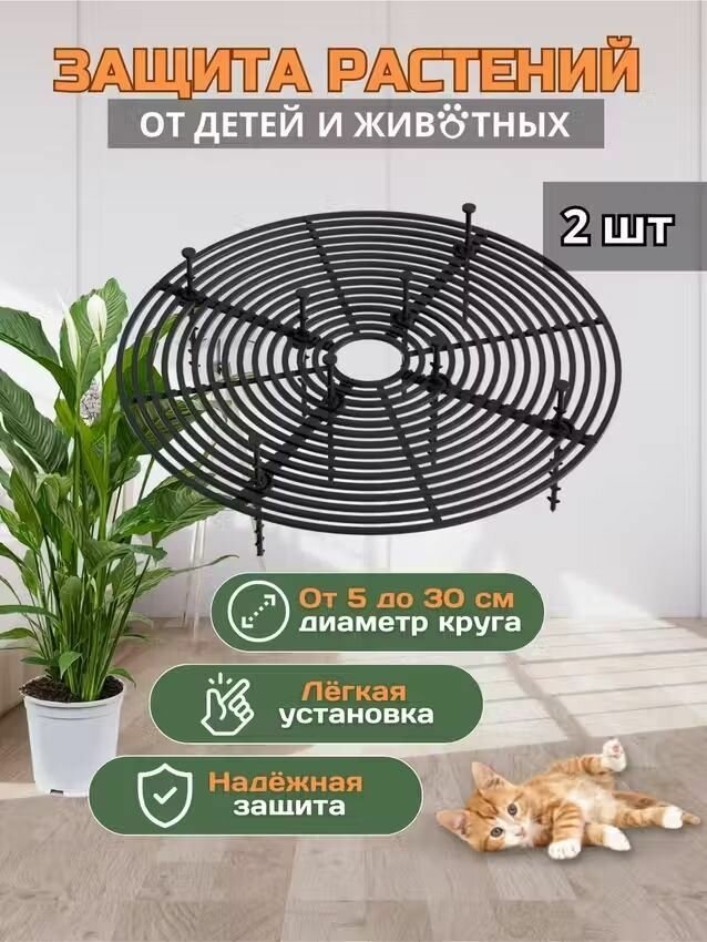 Аксессуар для домашних растений 2 шт