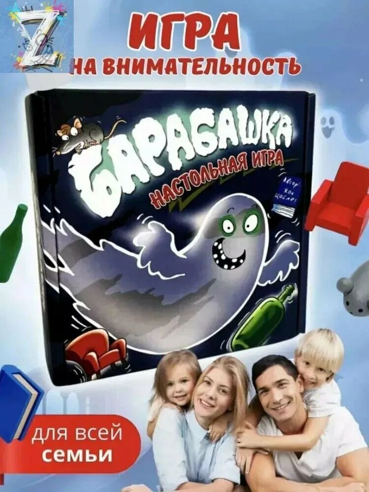 Настольная игра