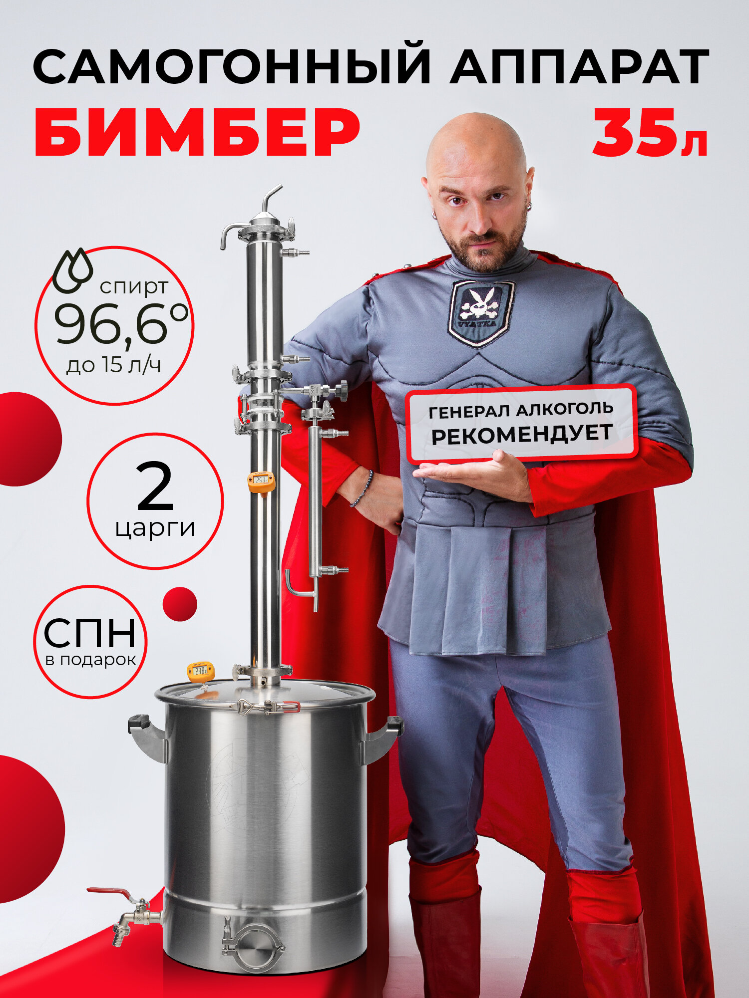 Самогонный аппарат колонного типа Бимбер 35л