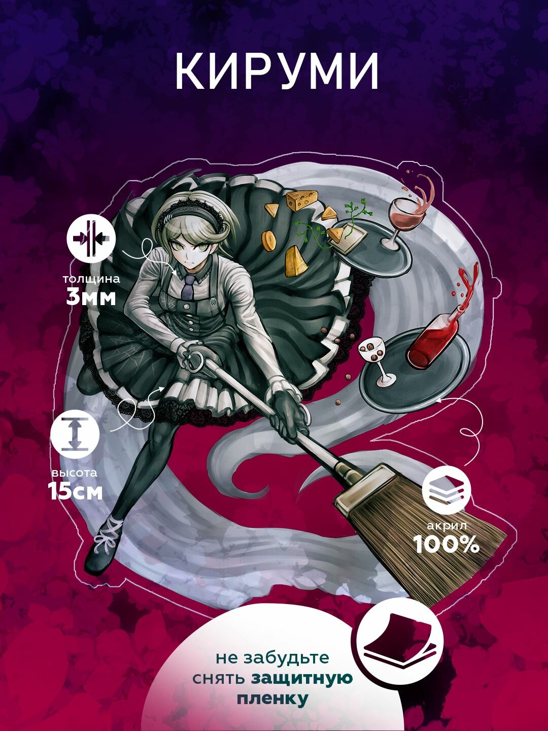 Акриловая фигурка "Кируми" из аниме "Данганронпа"