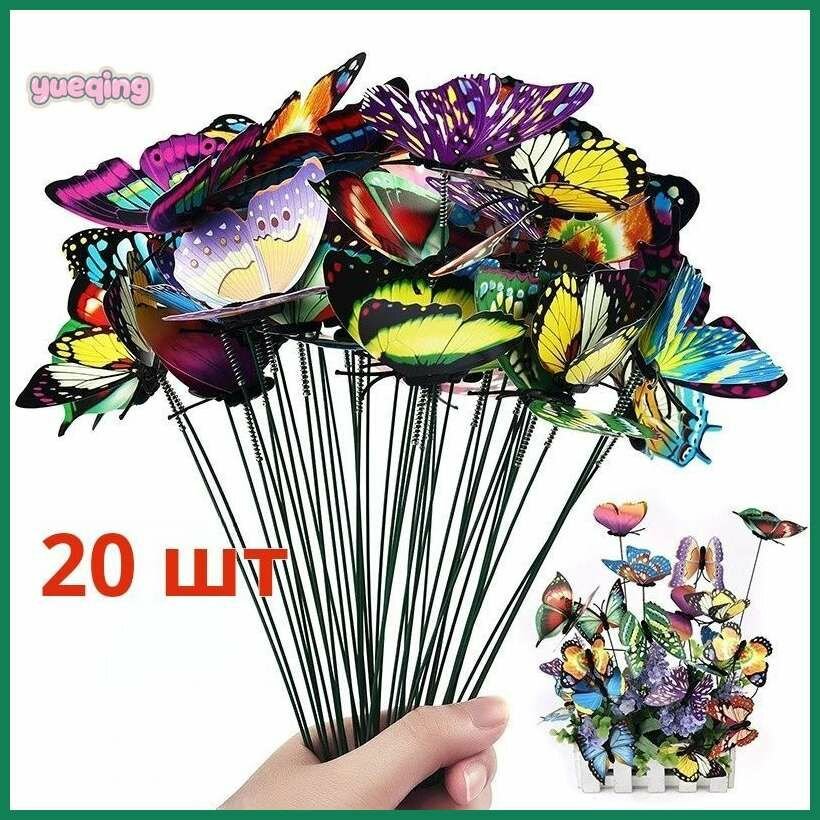 Букет бабочек в саду, внешнее оформление сада, украшение и