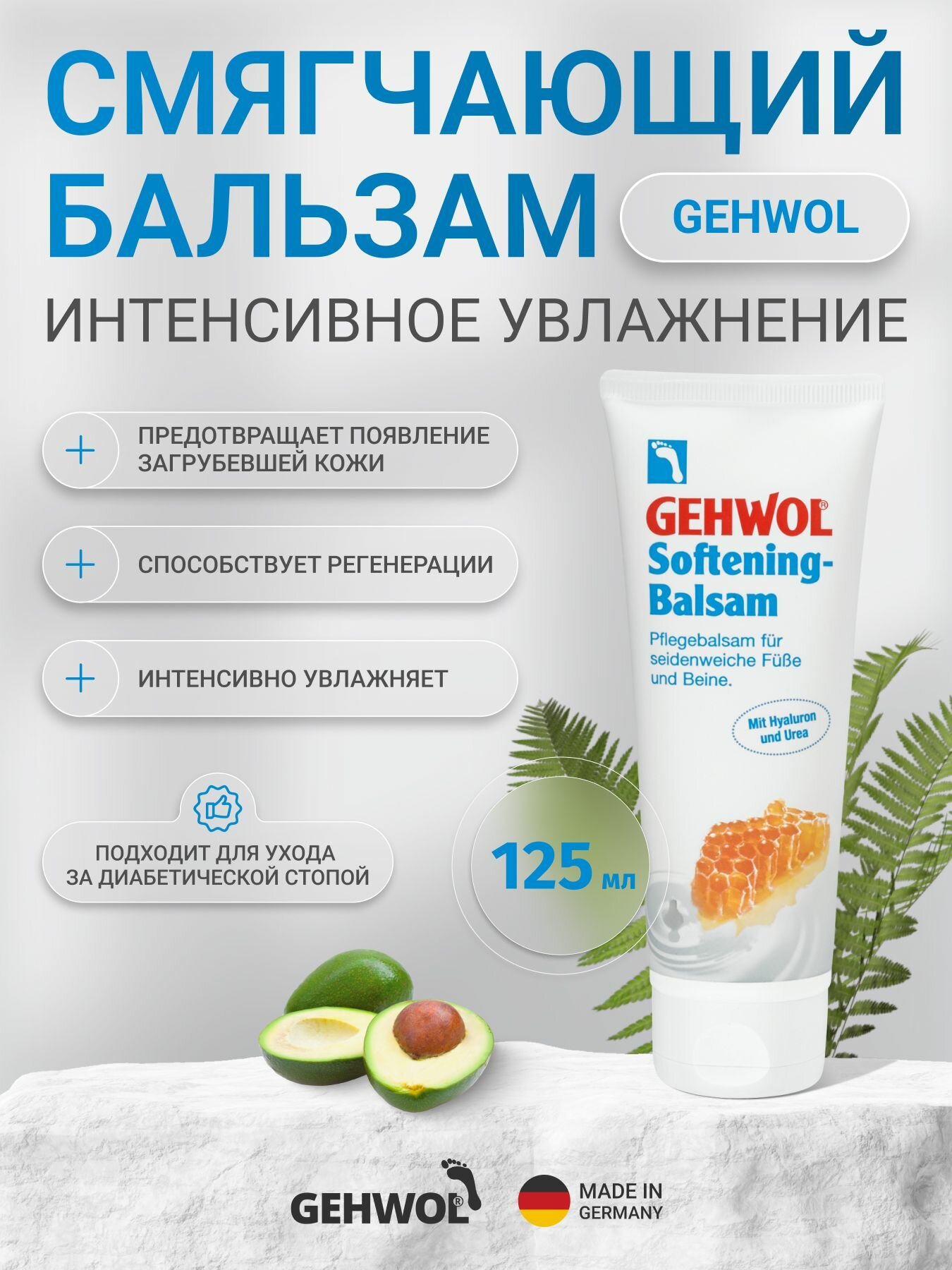 Бальзам крем для ног и стоп интенсивное увлажнение с мочевиной Геволь Gehwol 125 мл