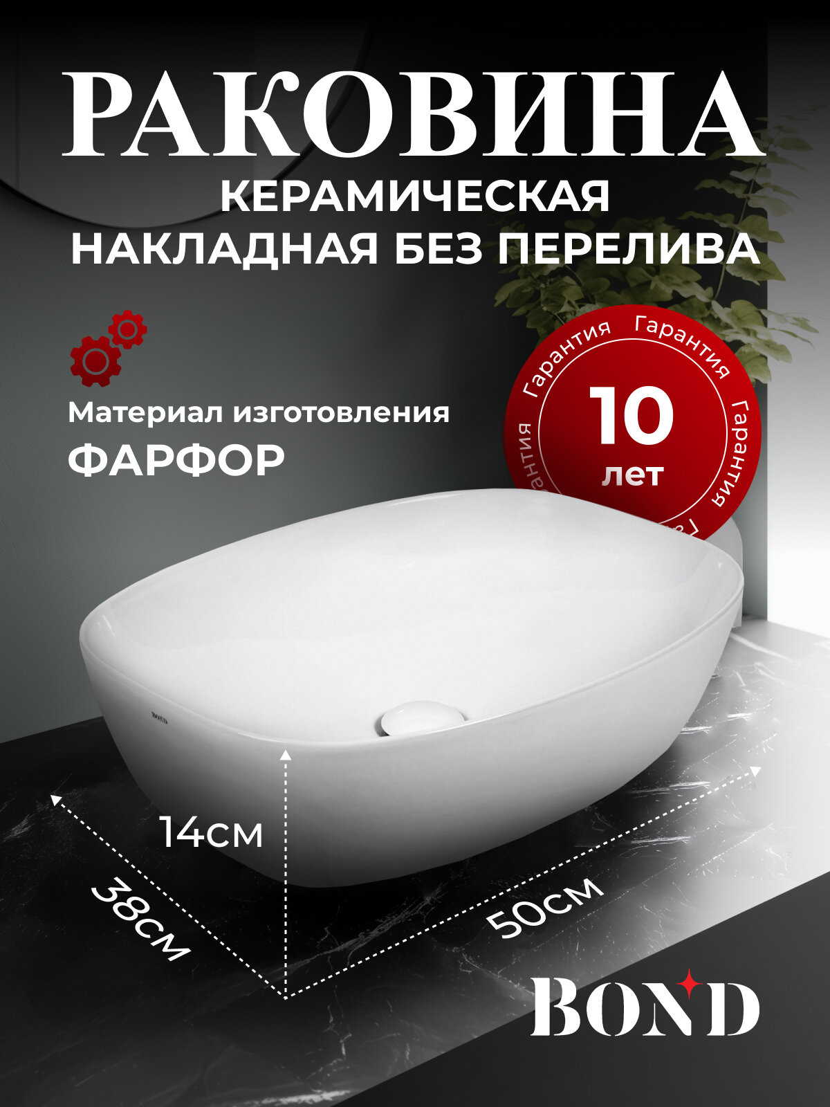 Раковина накладная BOND Куб S56-500 прямоугольно-овальная 50*38*14см белая