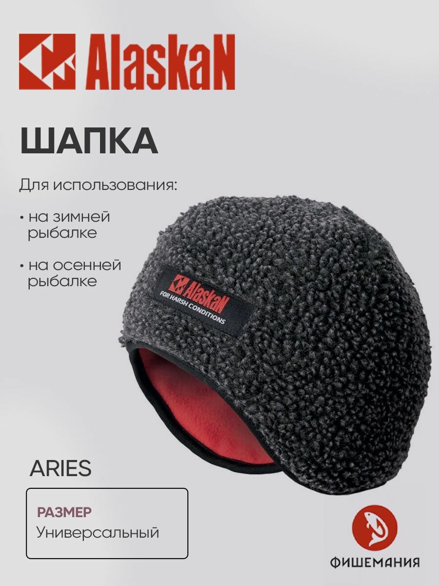 Шапка мужская флисовая Alaskan Aries / размер 58-60 / рыбалка, охота, туризм