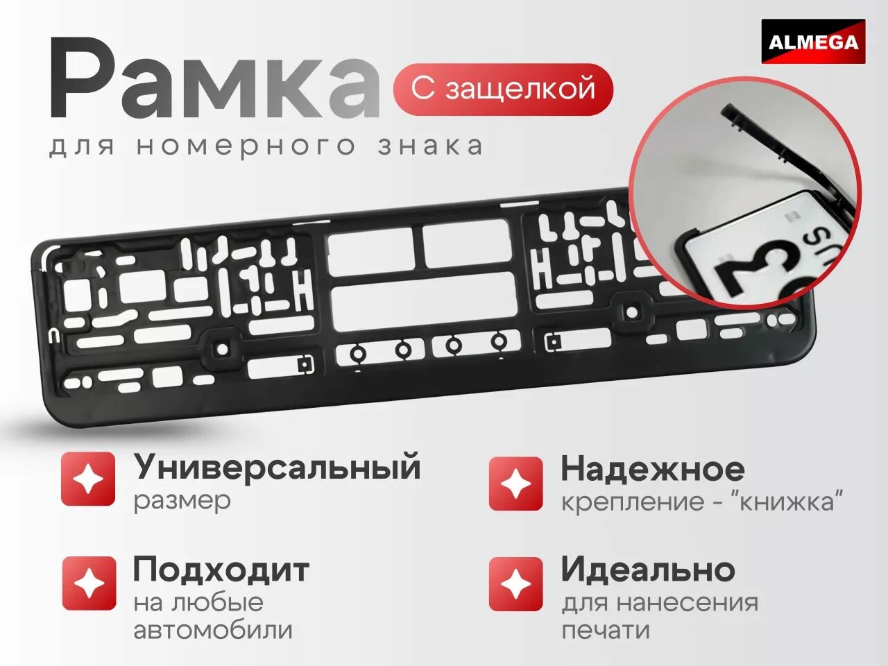 "Рамка номерного знака пластиковая без надписей, книжка, черная, 160 гр. в пакете