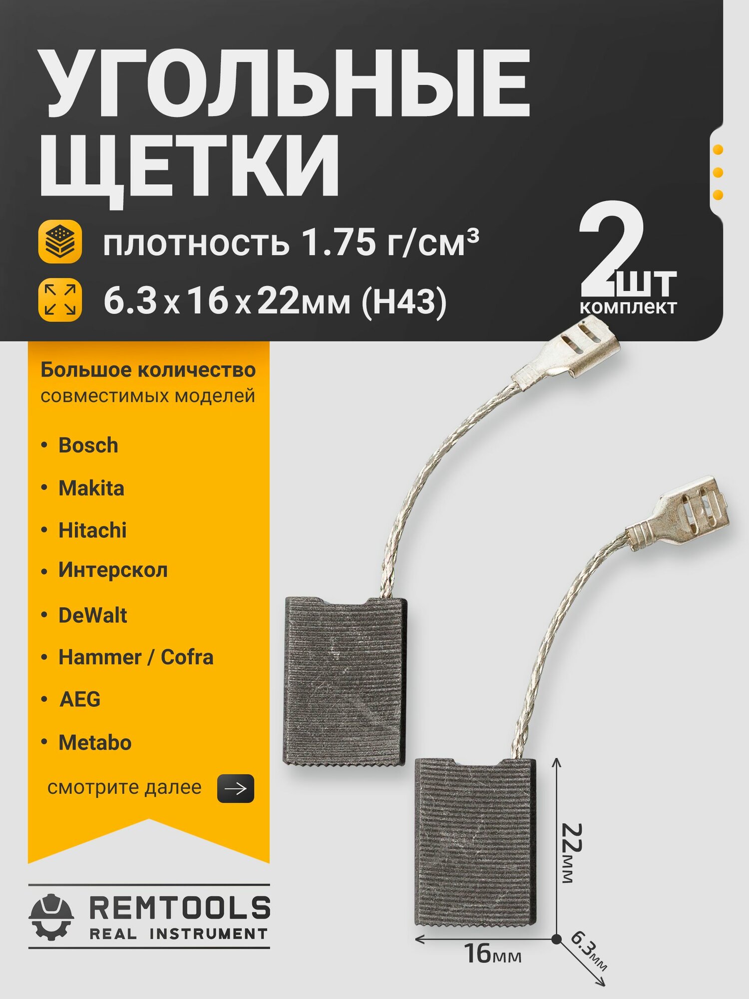Угольные щетки 6.3x16x22 мм, щетки для болгарки, УШМ, перфораторов
