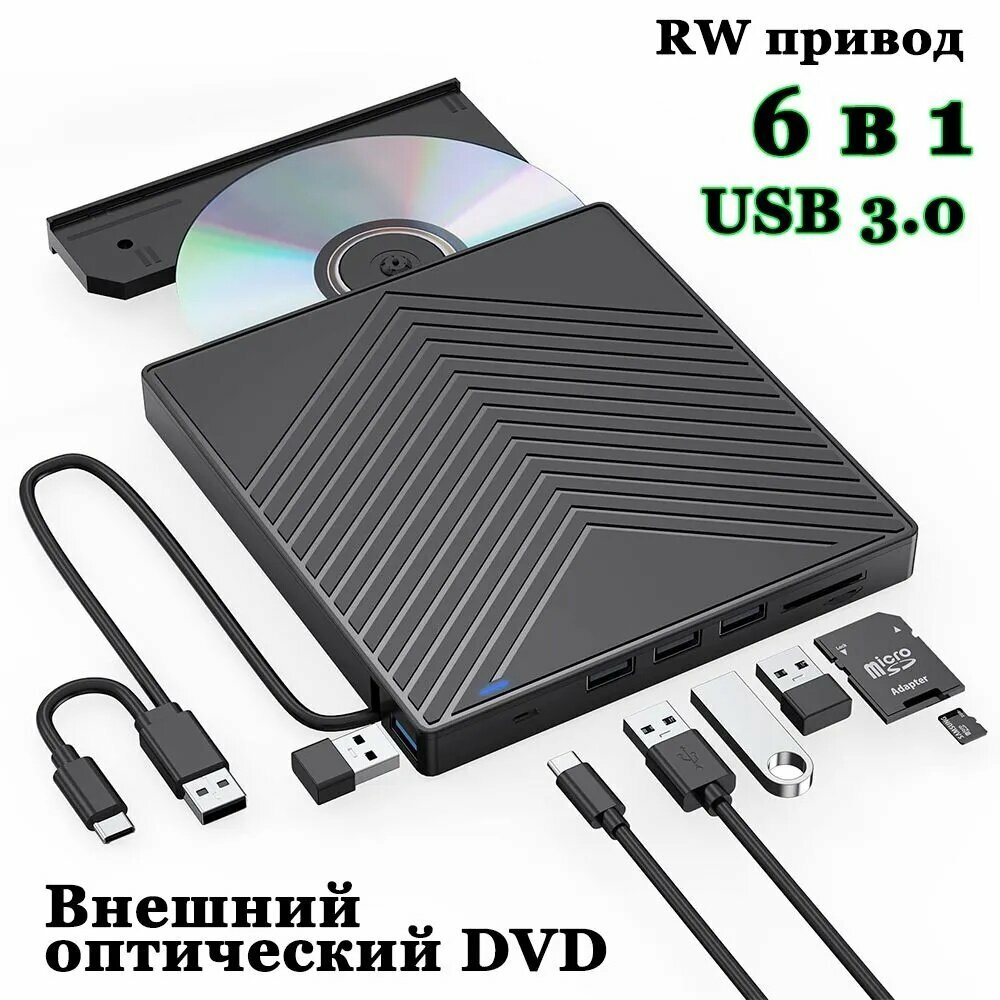 6 в 1 ультратонкий CD-привод для записи DVD-дисков USB 3.0 с портами и 2 слотами для карт TF SD
