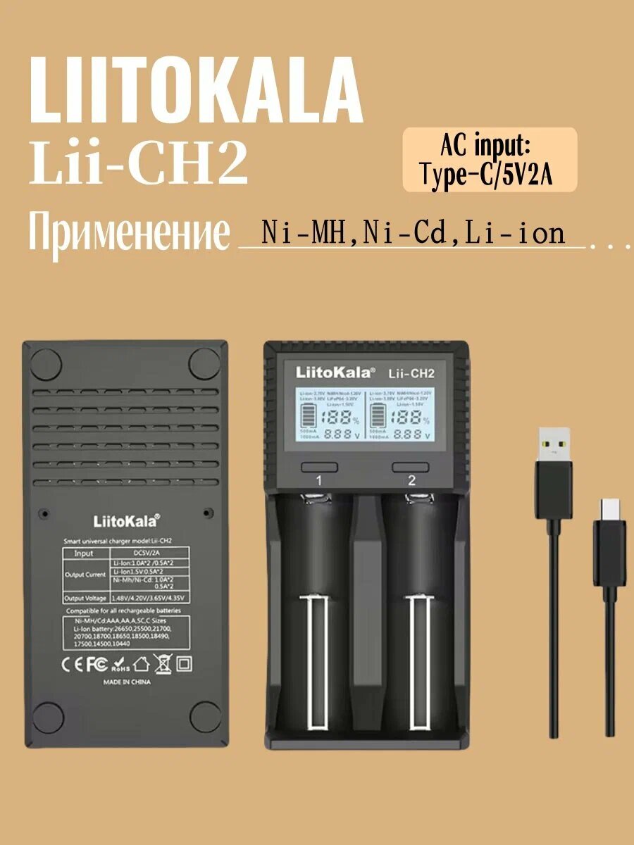LiItoKala Lii-CH2 интеллектуальное зарядное устройство для литий-ионных аккумуляторов AA AAA