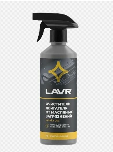 Очиститель дв. 500 мл от масляных загрязнений Oil spots motor cleaner с триггером/ арт. LN1503/ LAVR