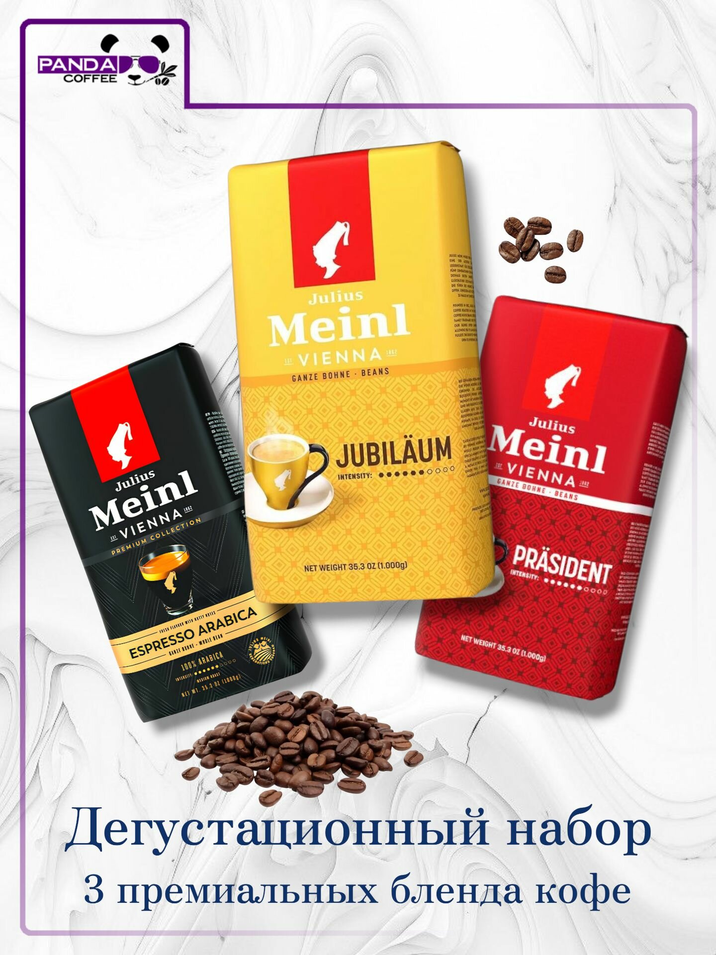 Набор кофе в зернах Julius Meinl премиум бленды