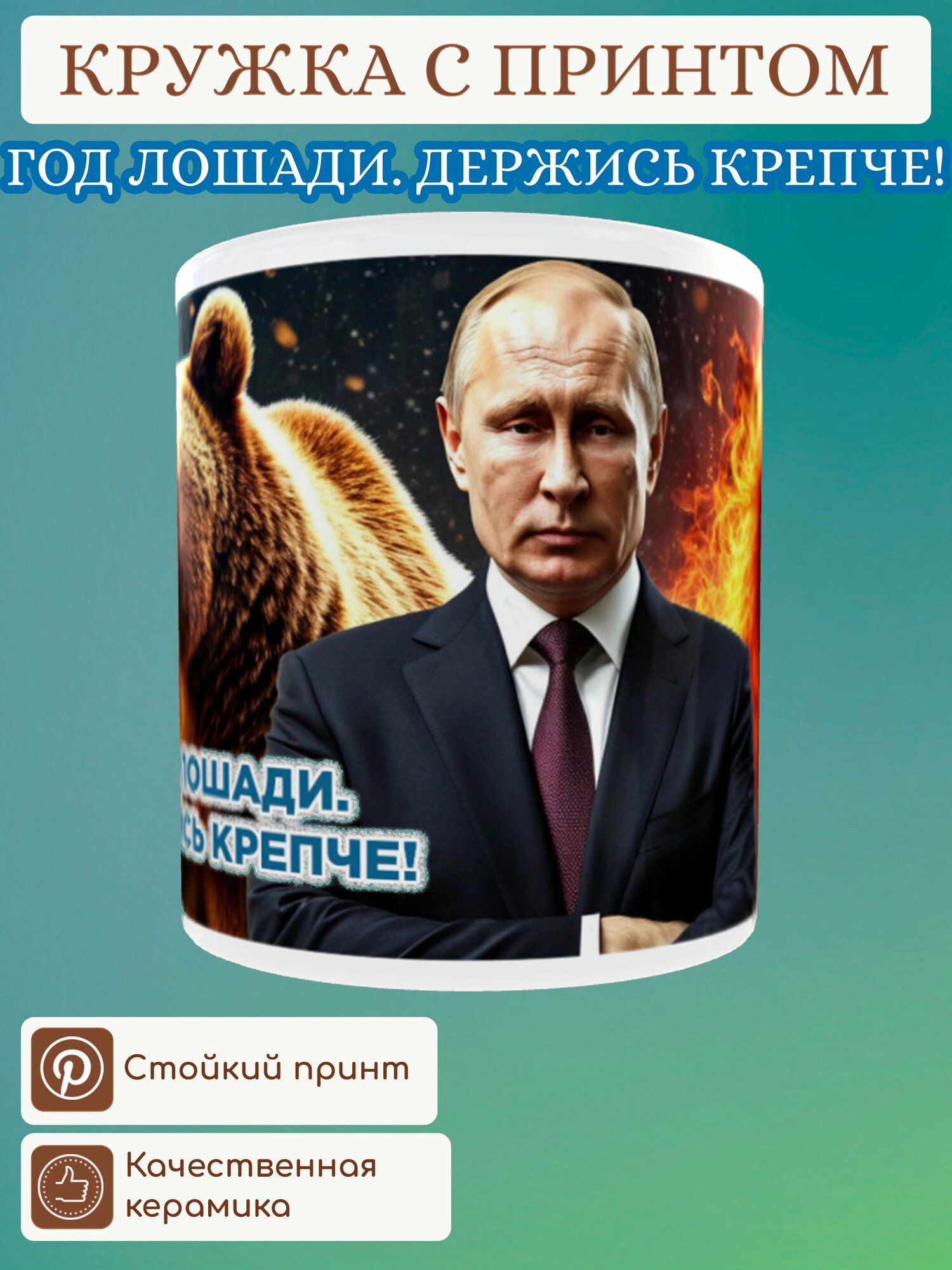 Кружка Новогодняя Год Лошади Держись крепче! Подарок на Новый год, символ года, 330 мл