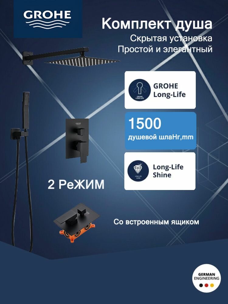 Душевой гарнитур Grohe, скрытый, с тропическим верхним душем, латунь, глянцевый, чёрный