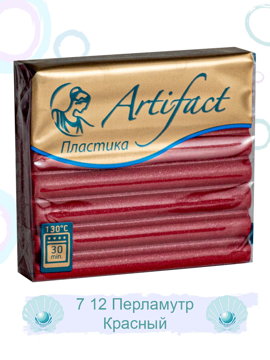 Полимерная глина для лепки, пластика запекаемая Артефакт, пластилин отверждаемый Artifact, брус 56 гр, 712 перламутр Красный