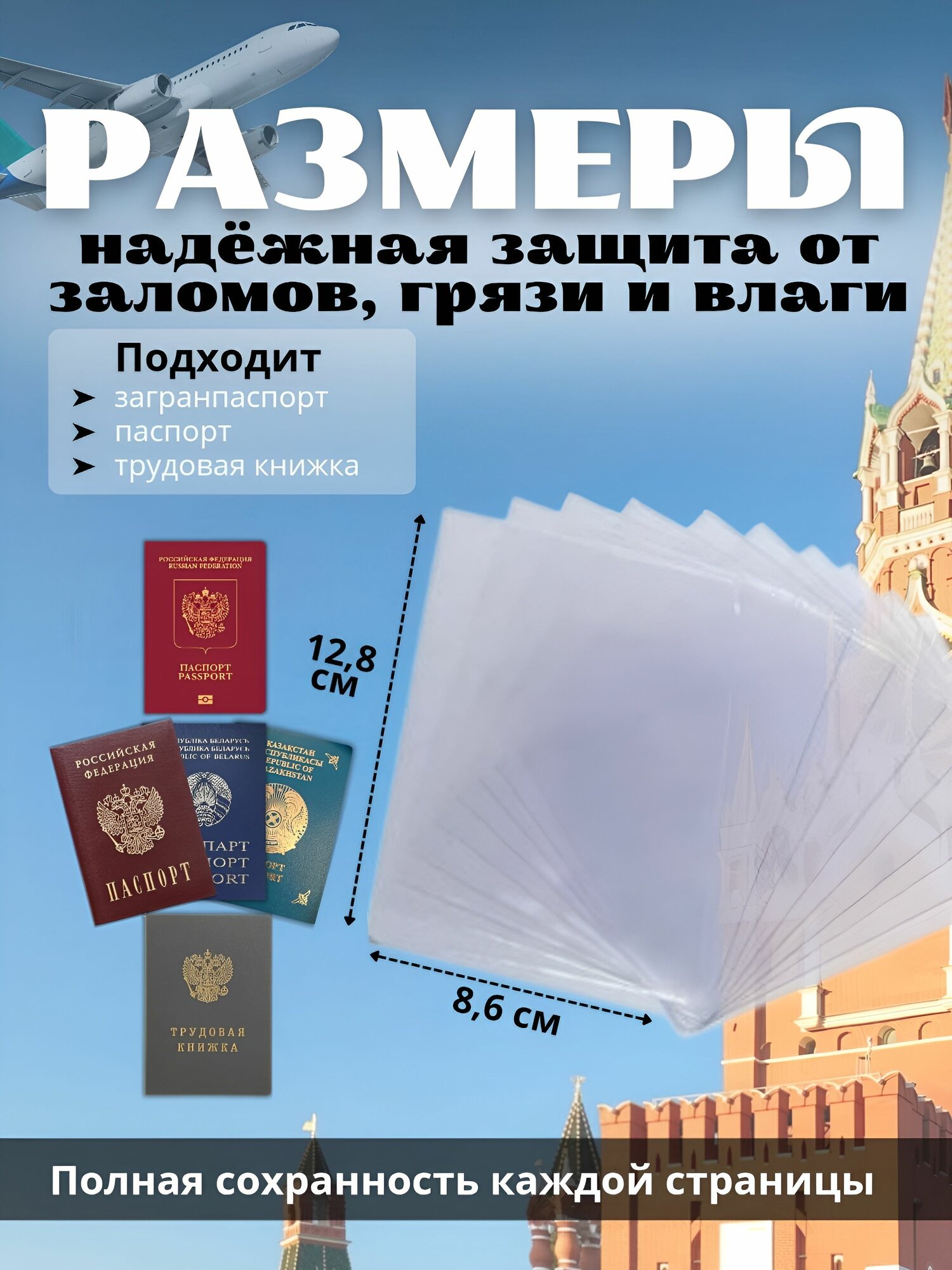 Обложка для страниц для паспорта , прозрачный — фото 1
