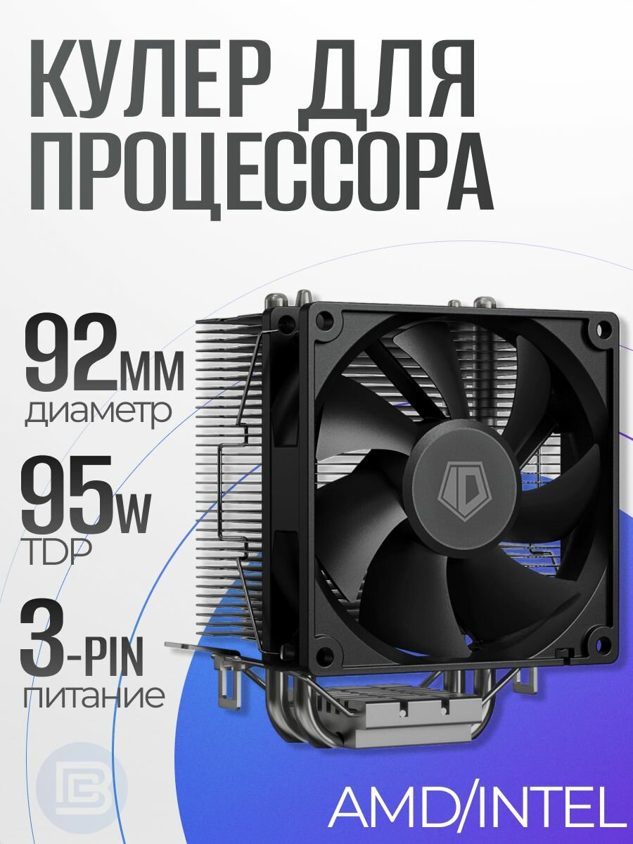 Вентилятор охлаждения для компьютера ID-COOLING SE-902-SD V3 (TDP 95W, 2000rpm, 23.1dBA, 3pin) RTL