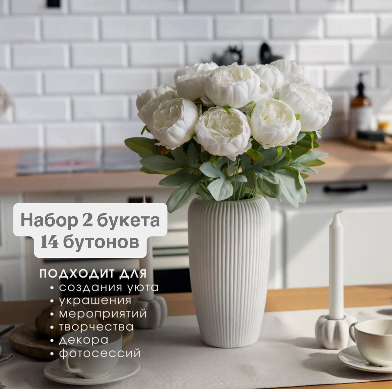 Искусственные пионы, набор 2 букета, 14 бутонов, для декора, шелковая ткань, белые