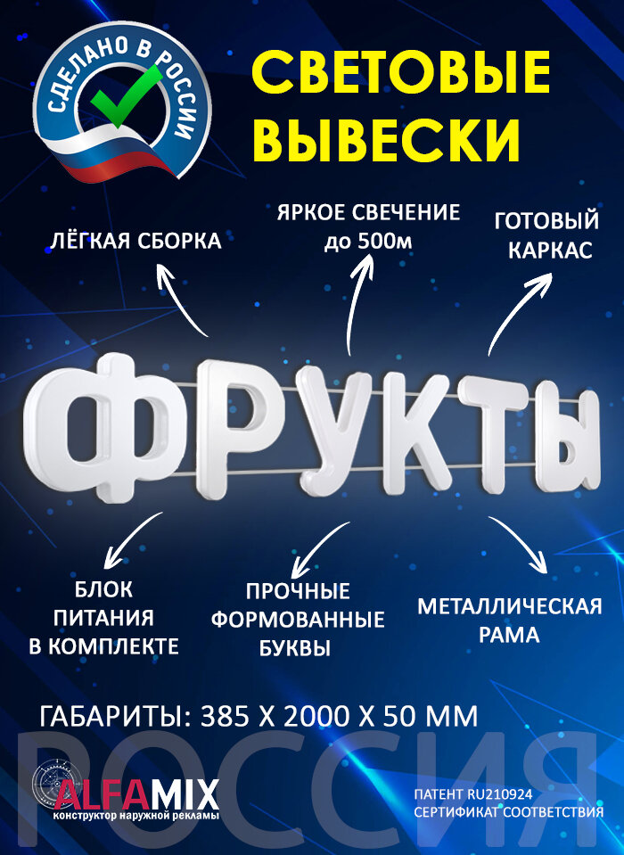 Светодиодная вывеска Фрукты / Объемные световые буквы h.38,5 см
