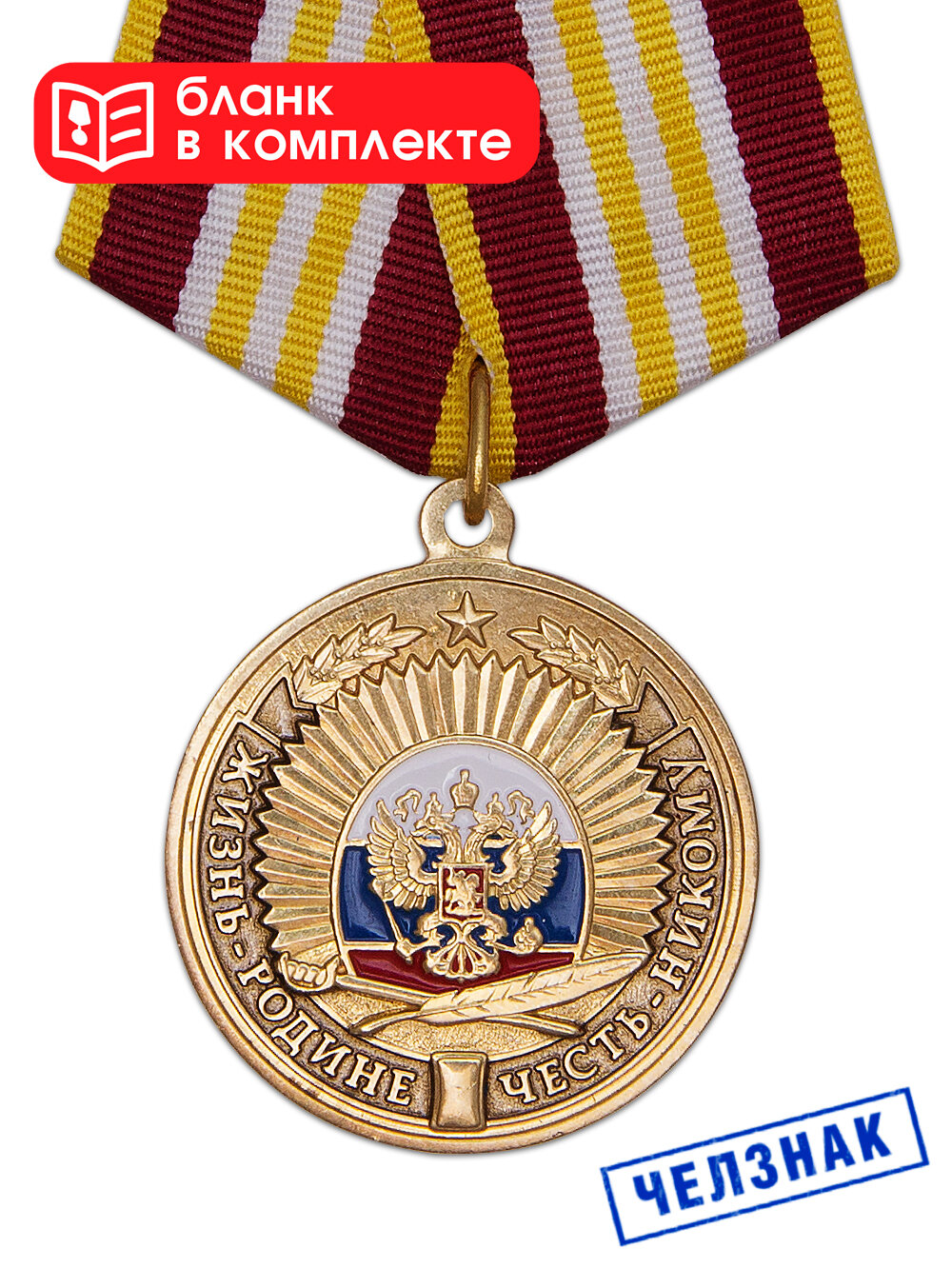 Медаль «За особые успехи в кадетском образовании» с бланком удостоверения
