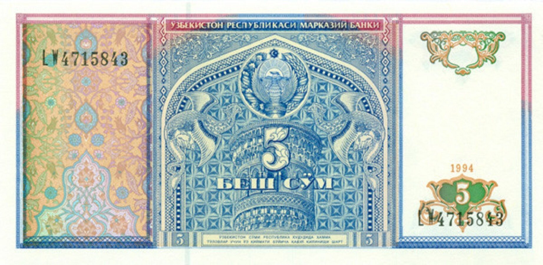 Банкнота номиналом 5 сумов Узбекистана 1994 года. Состояние UNC. P-75 (32933)