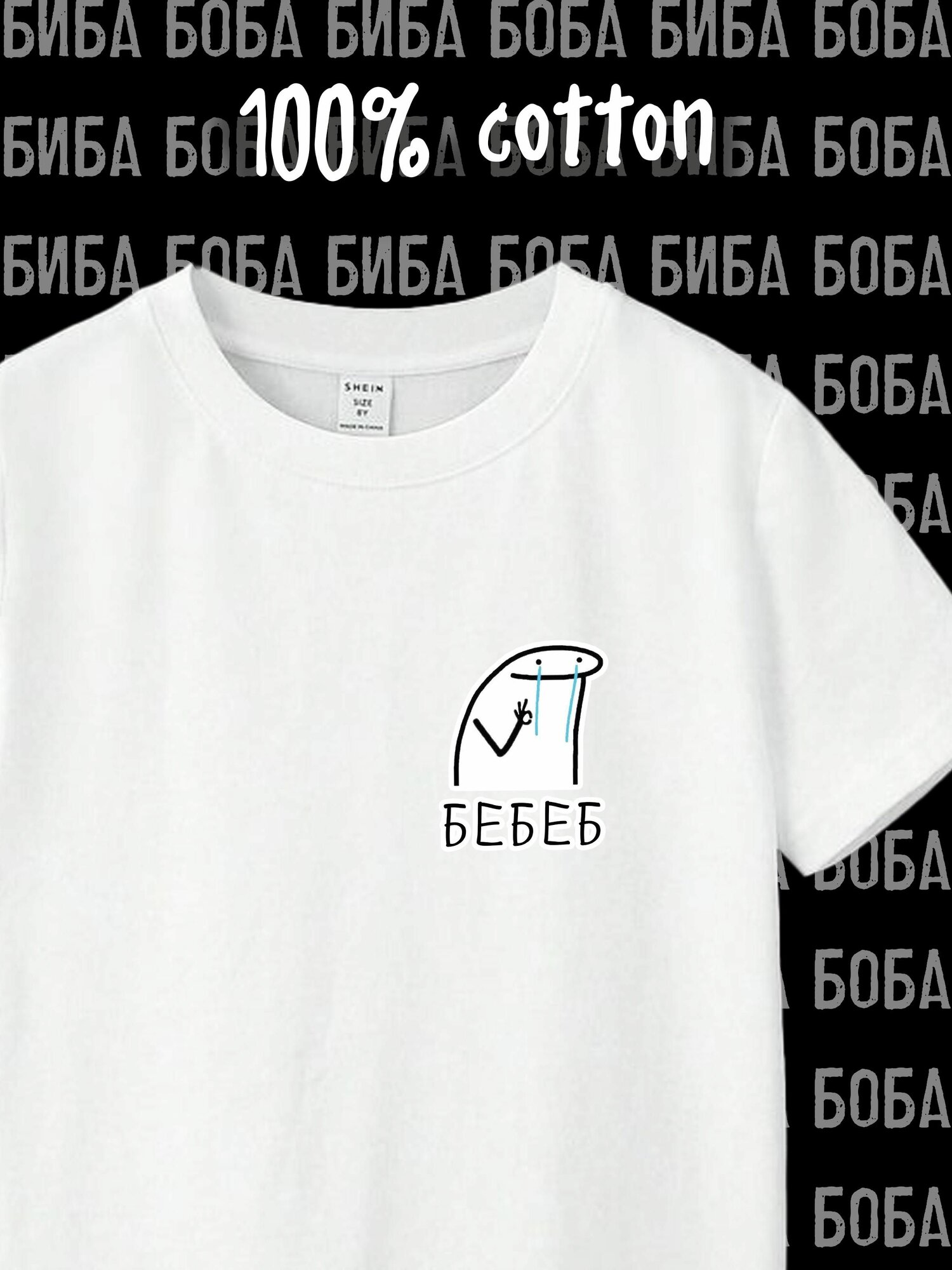Футболка Биба и Боба