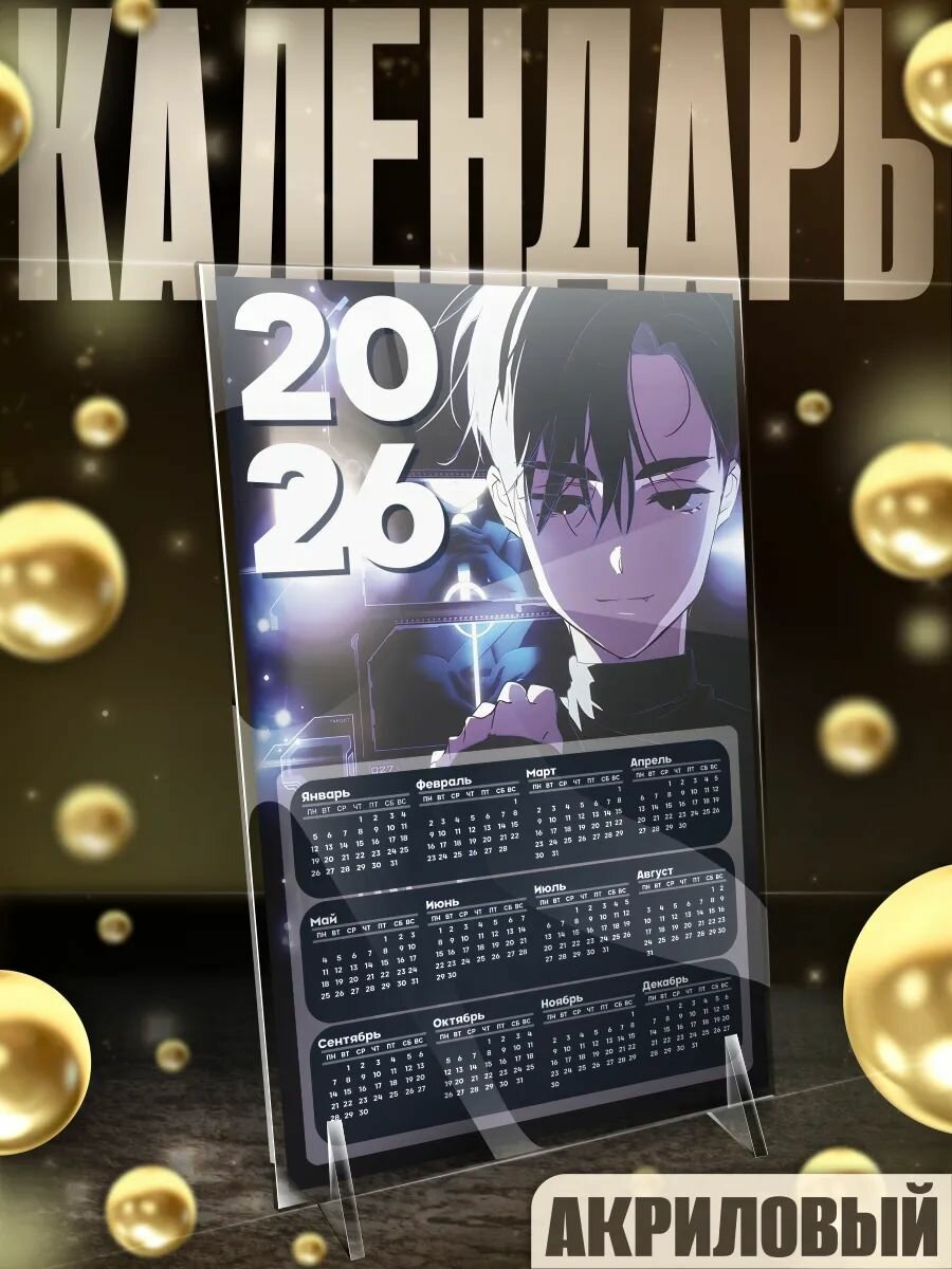 Календарь 2026 настольный Alien stage Алиен стейдж Иван