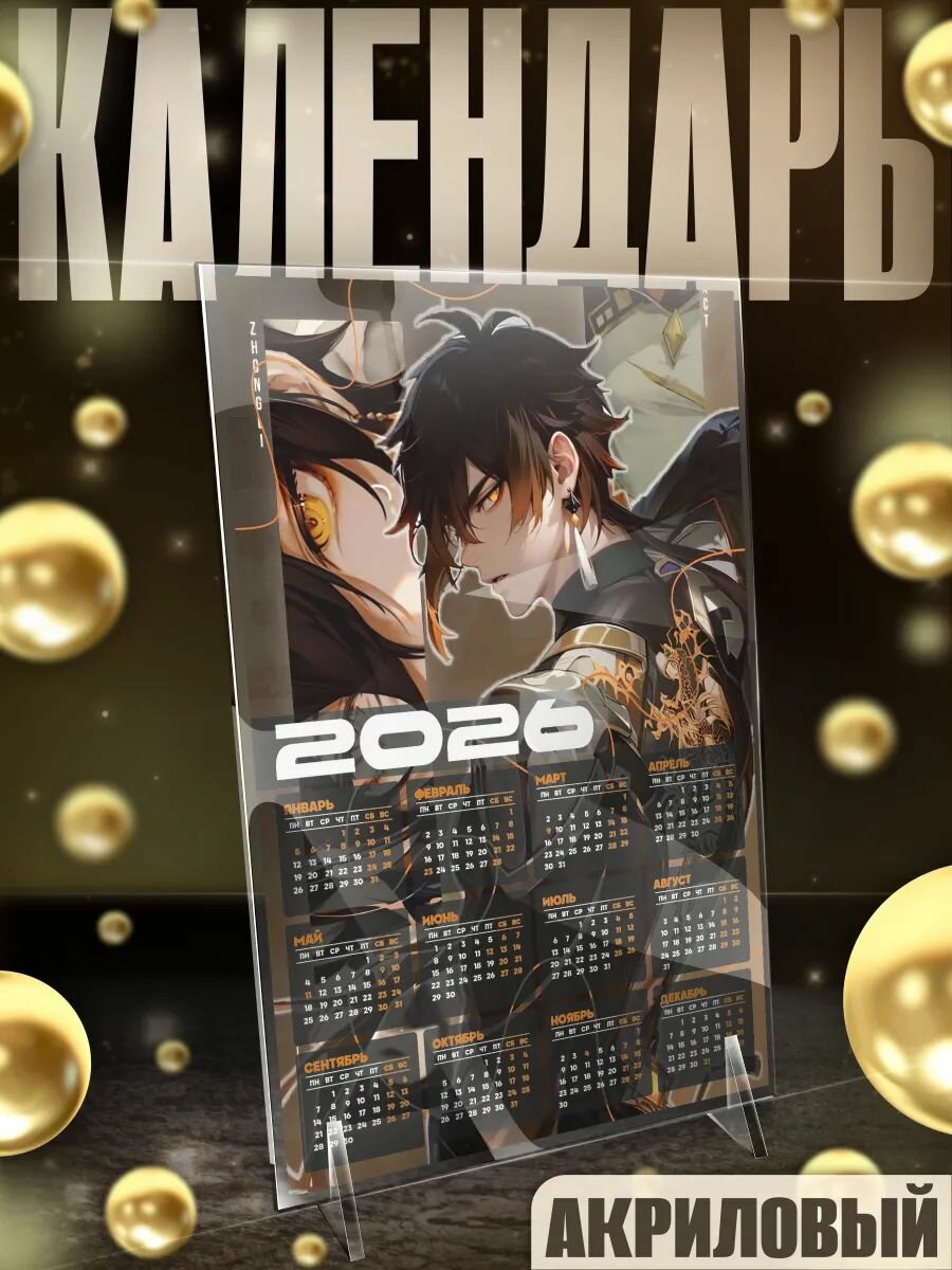 Календарь 2026 настольный Геншин импакт Чжун Ли