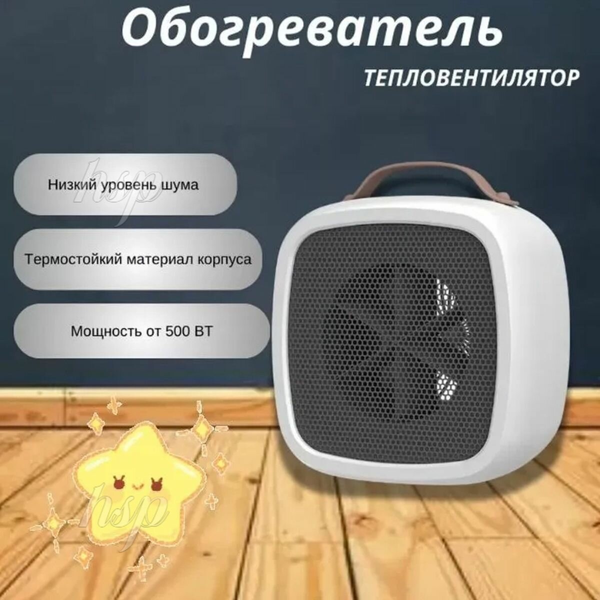 Обогреватель для дома, тепловентилятор