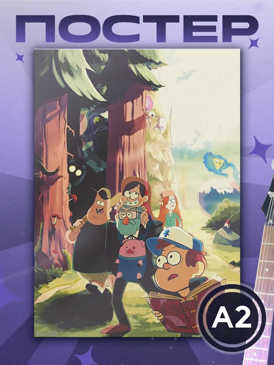 Постеры на стену Гравити фолз Gravity Falls