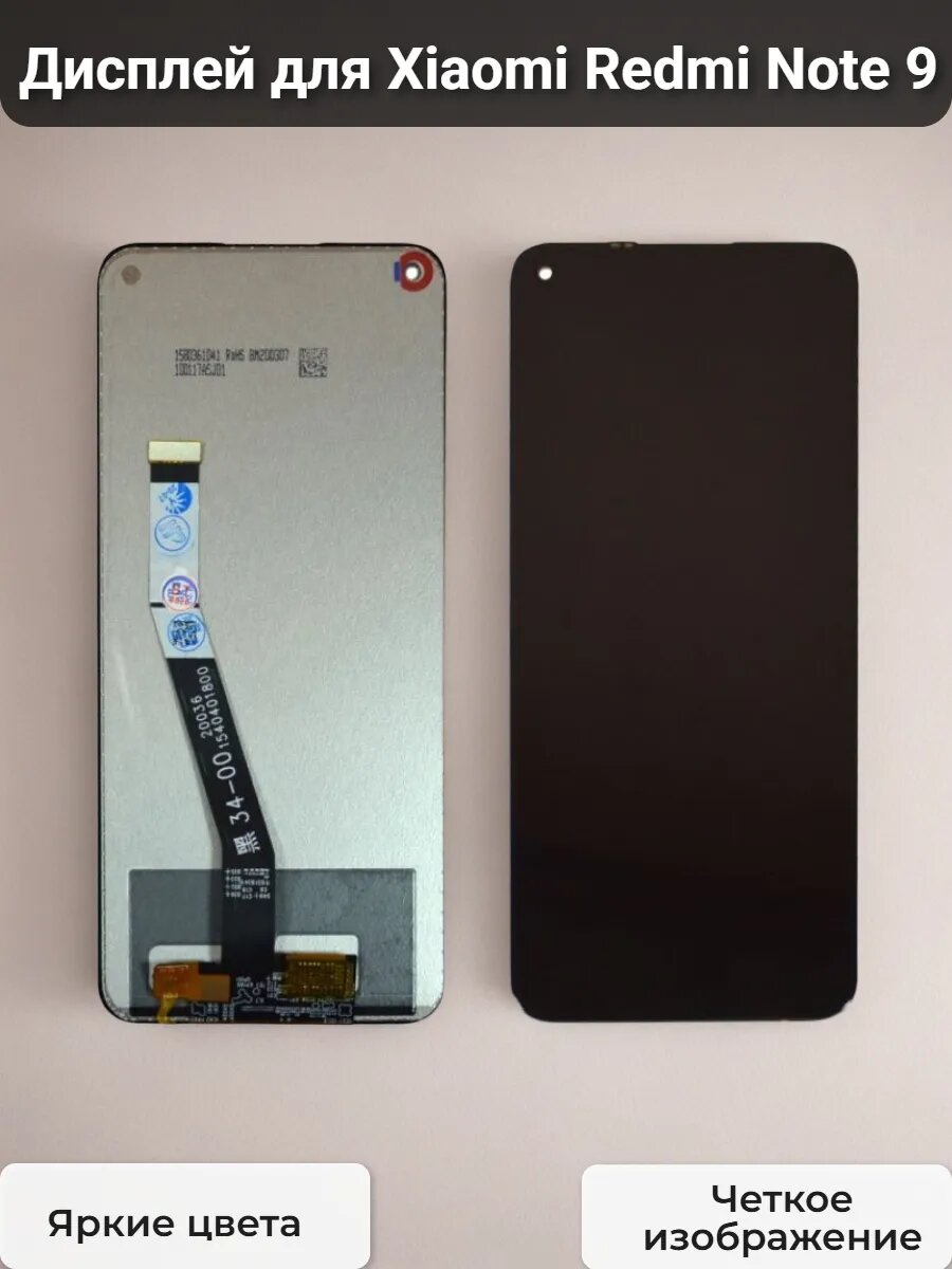 Дисплей для Xiaomi Redmi Note 9