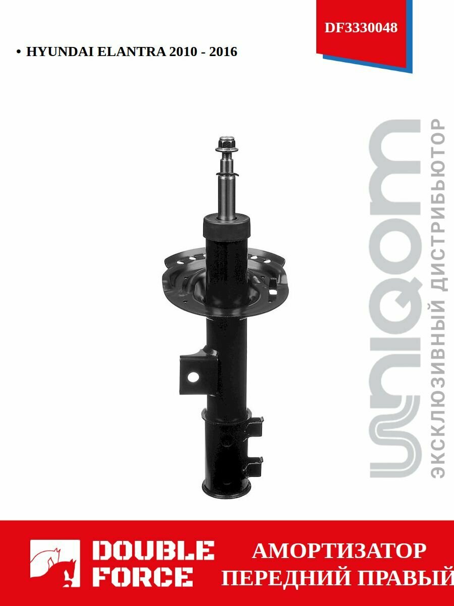 Стойка амортизационная передняя правая HYUNDAI ELANTRA DOUBLE FORCE DF3330048
