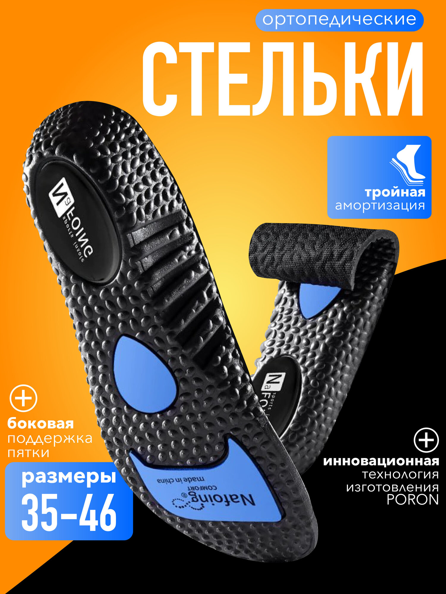 Ортопедические стельки / спортивные стельки для кроссовок, размер 43-44