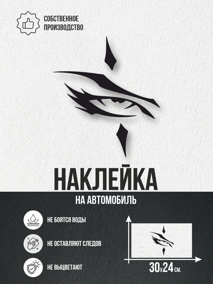 Наклейка на авто Глаз взгляд