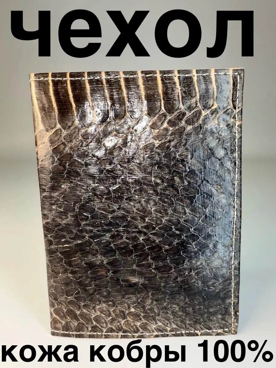 Обложка для паспорта СДЕЛАНО В АФРИКЕ