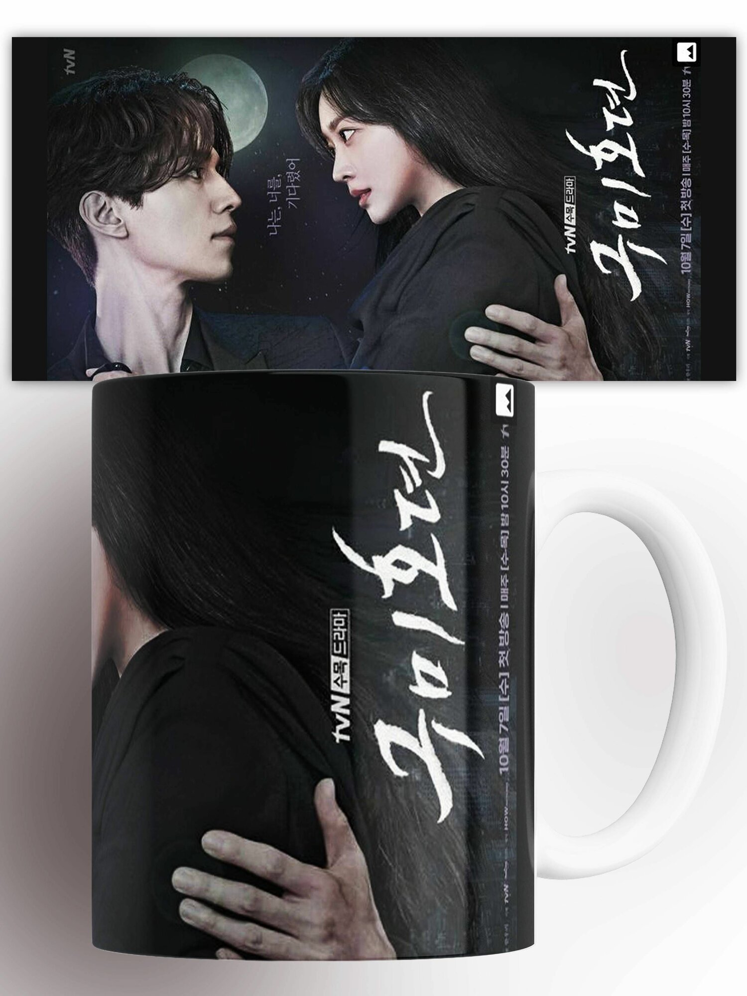 Кружка дорама История девятихвостого лиса The Tale of a Gumiho 330 мл