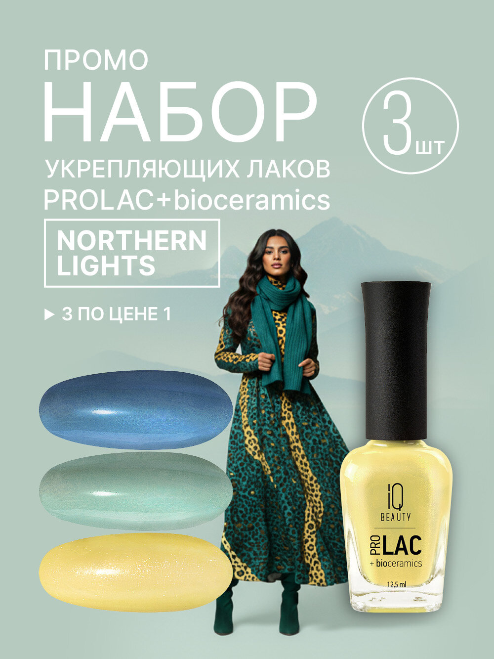 Промо набор лаков для ногтей PROLAC+bioceramics «Northern lights» мини