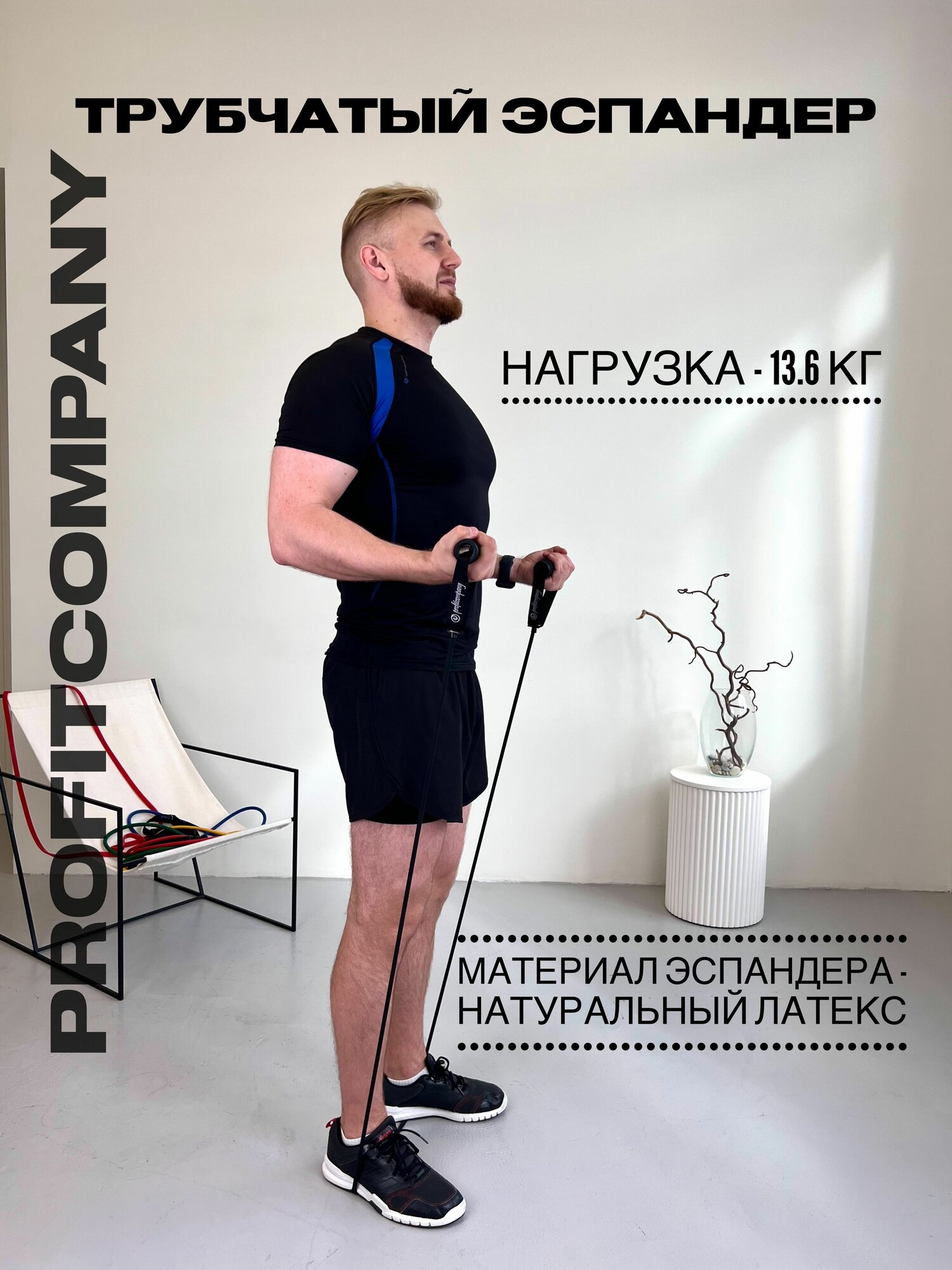 Трубчатый эспандер с ручками PROFITCOMPANY, нагрузка 13,6 кг