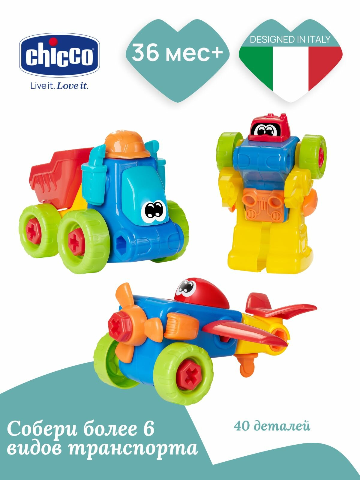 Игрушка конструктор развивающая Chicco Трансформаблокс для детей от 3 до 6 лет