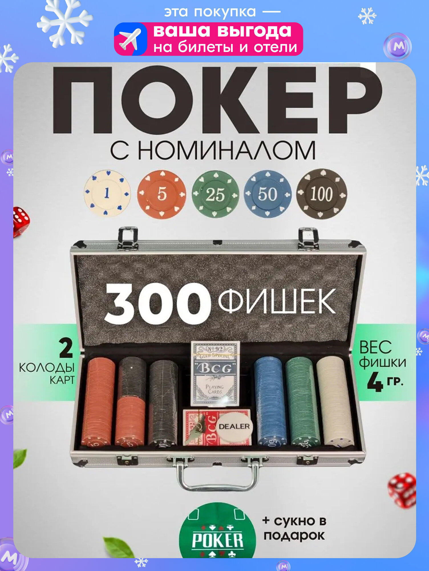 Покерный набор на 300 фишек Texas