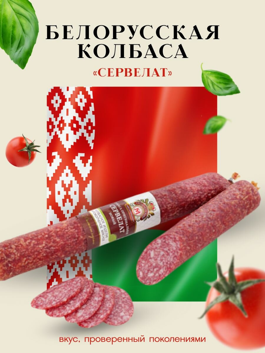 Сервелат новый оригинальная с/к 450ГР , Белорусская сырокопченая салями