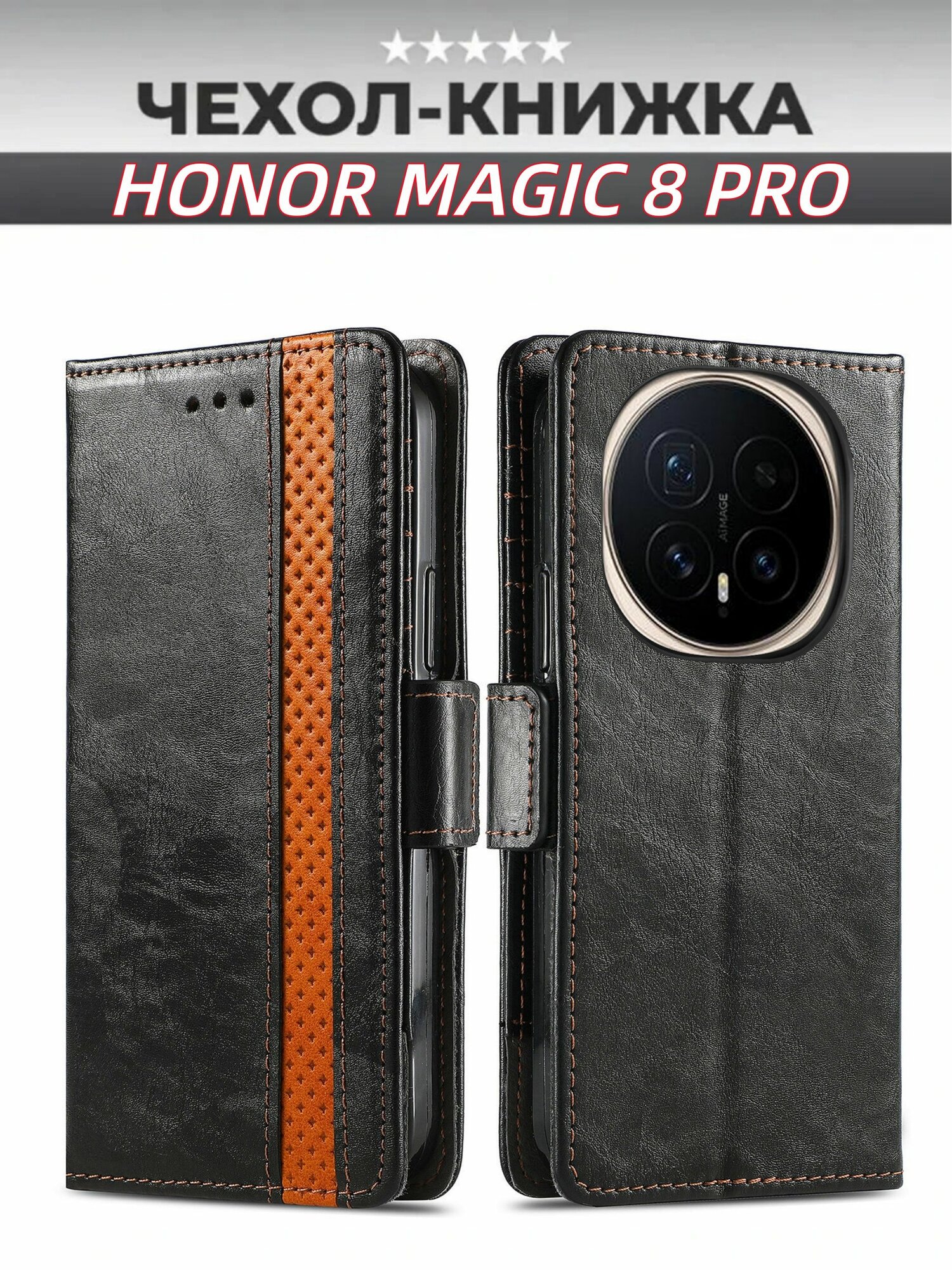 Чехол книжка для Honor Magic 8 Pro (Хонор Магик 8 Про) кожаный с визитницей /магнитной застежкой /функцией подставки/экокожи (черный)