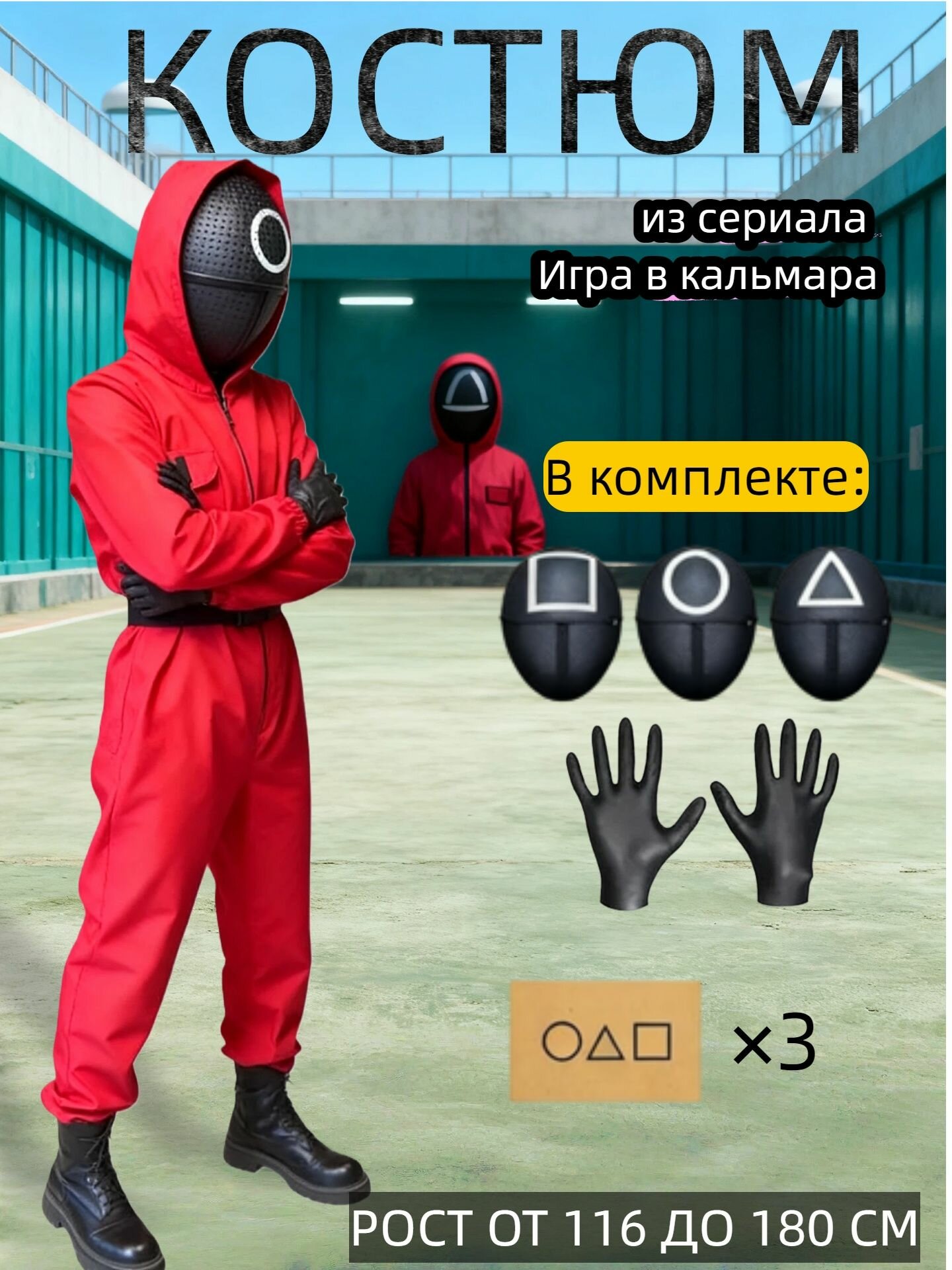 Карнавальная одежда