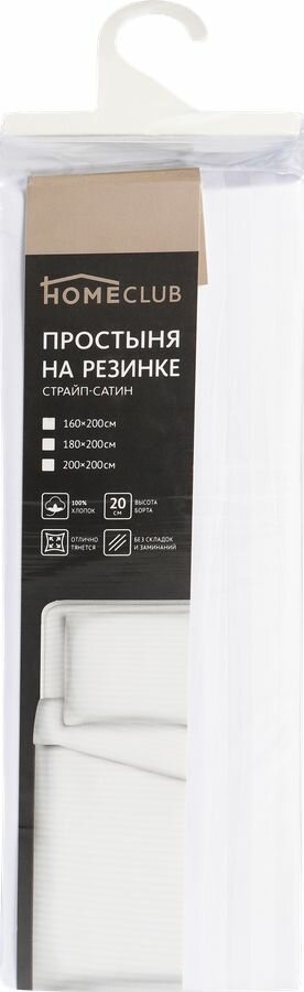 Простыня на резинке HOMECLUB 160х200см, страйп-сатин белый (Россия)