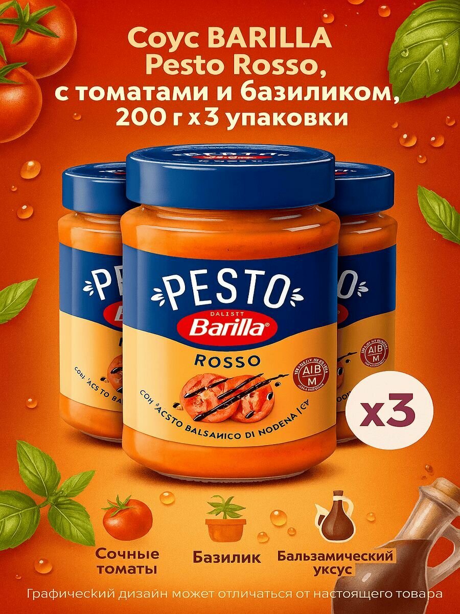Соус BARILLA Pesto Rosso, с томатами и базиликом, 200г x 3 упаковки