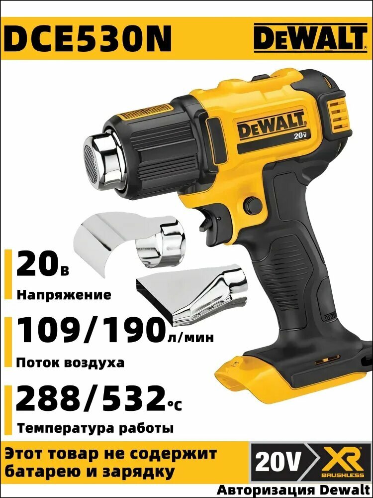 Фен строительный аккумуляторный DeWalt DCE530N, 20 В, литиевая батарея, промышленная электрическая тепловая пушка с регулируемой температурой и двойными насадками