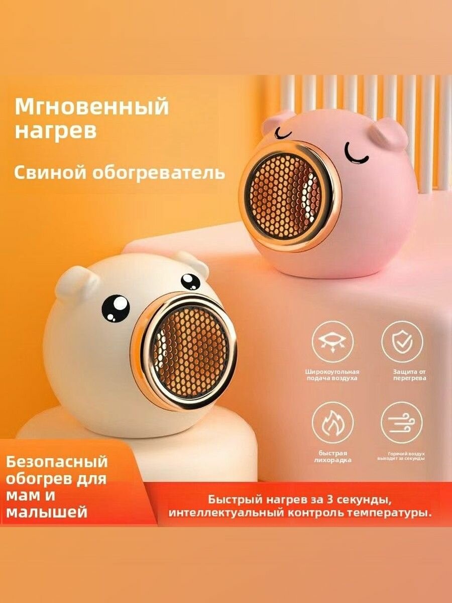 Обогреватель "Мини-Свинка", тепловентилятор, керамический нагреватель, белый