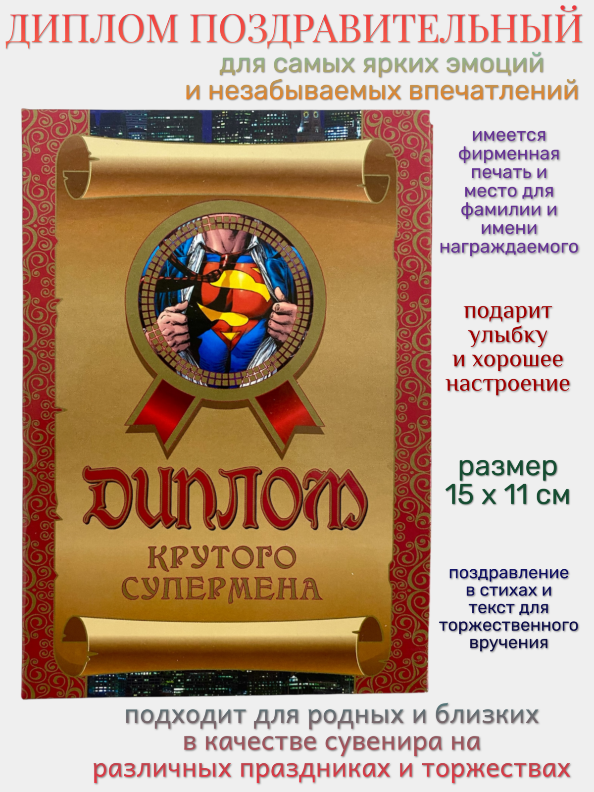 Подарочный шуточный диплом "Крутого супермена", картон, формат А6