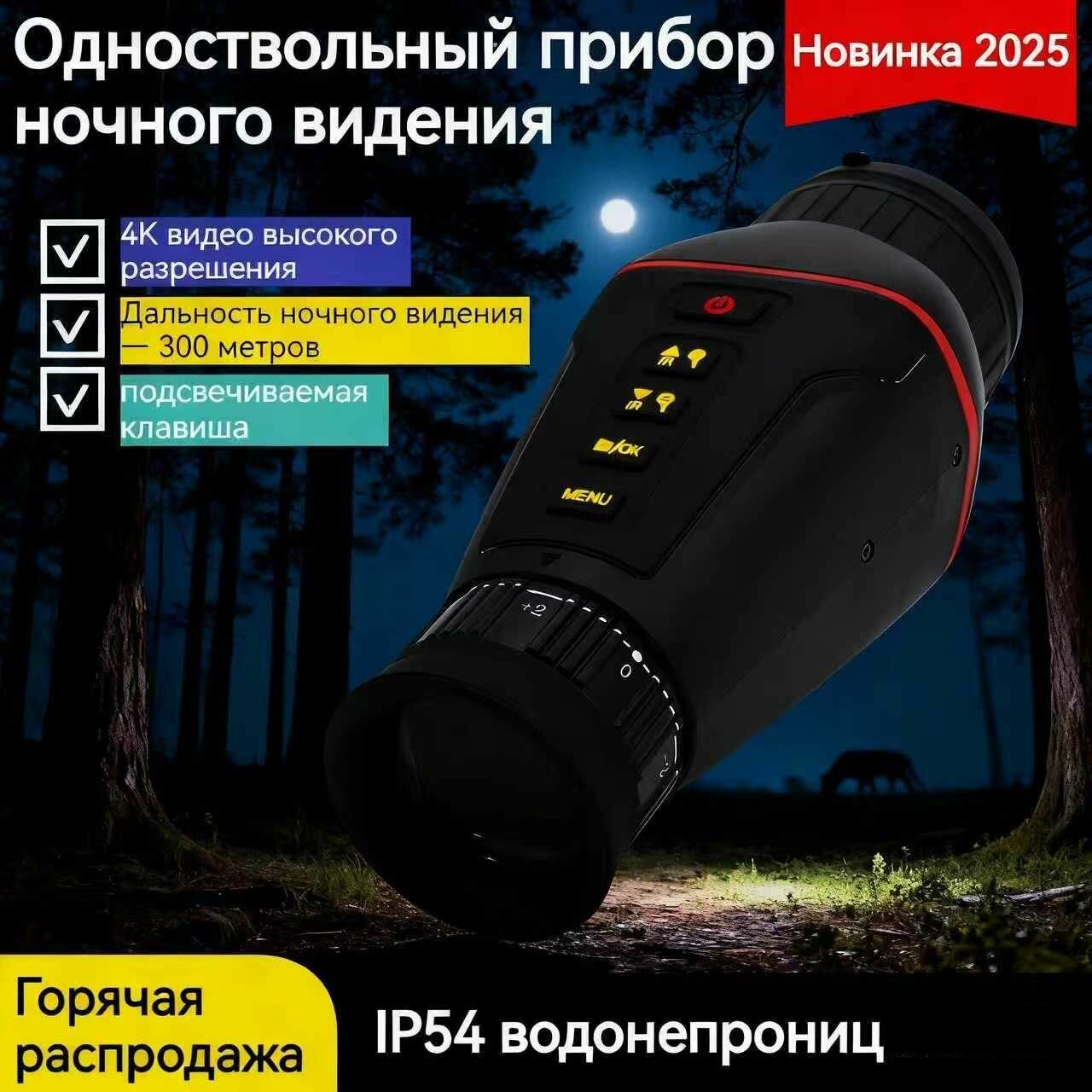 NV4300, 4K HD, инфракрасный монокулярный прибор ночного видения