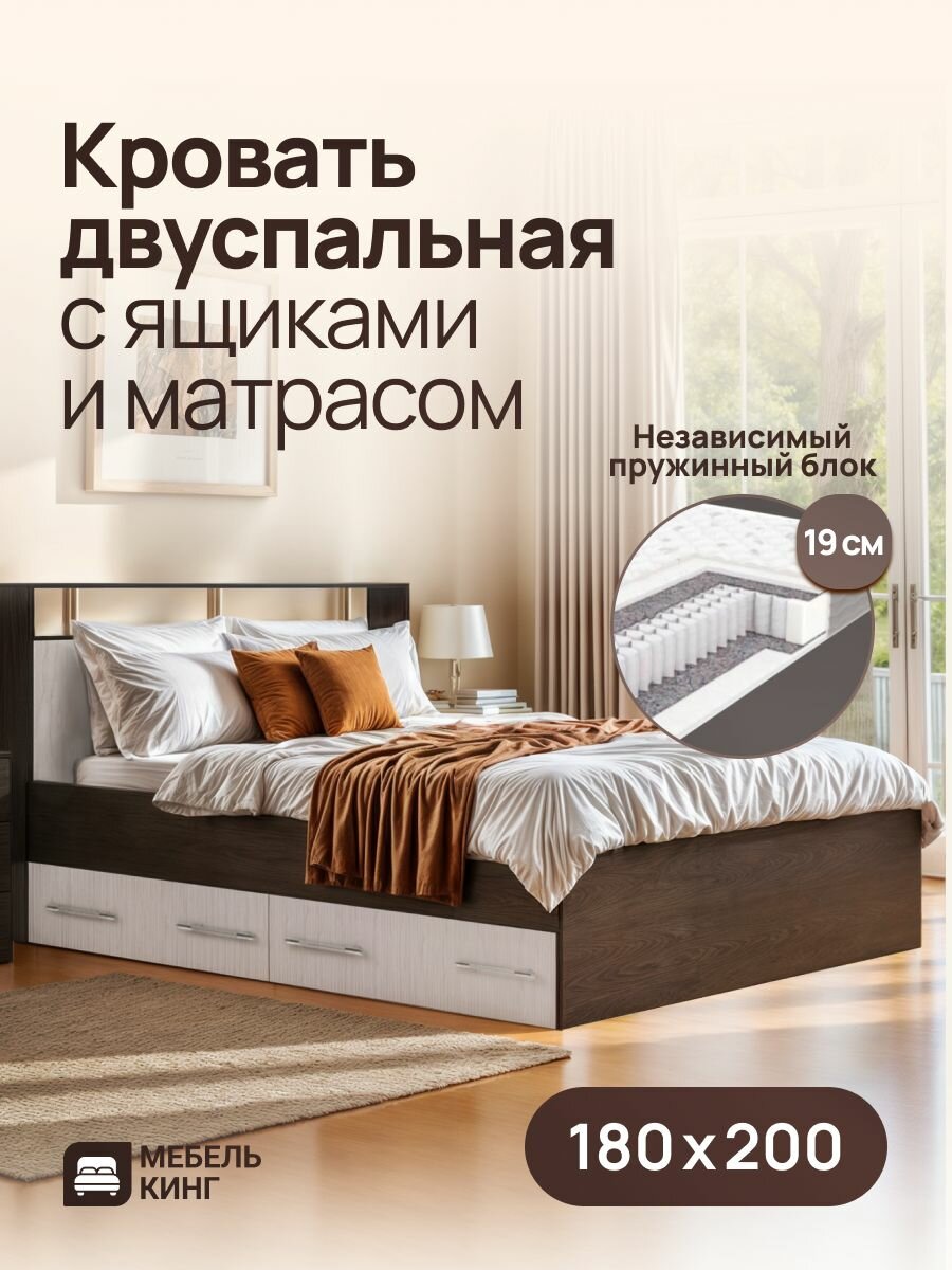 Двуспальная кровать с ящиками 180х200 Саломея с ортопедическим матрасом, независимый пружинный блок, высота 19 см, венге/дуб